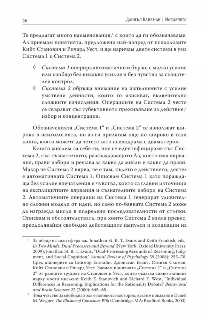 《Мисленето》| Даниъл Канеман | Книги от онлайн книжарница Хеликон ...